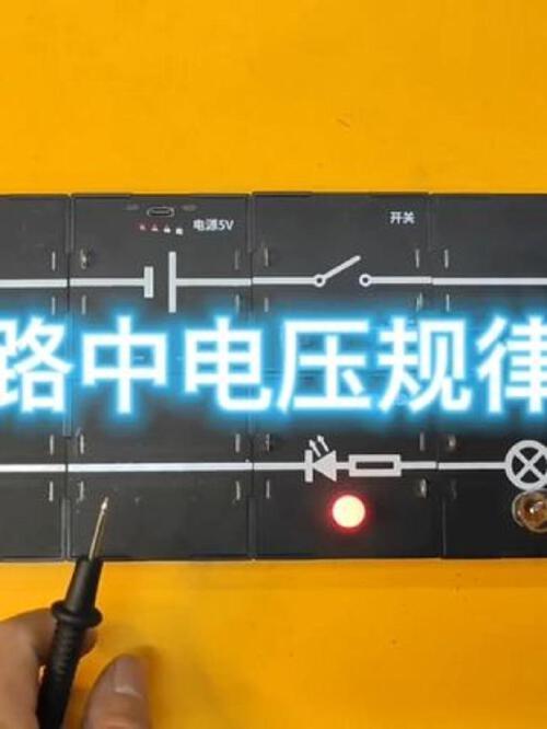 串联电路中电压规律的应用