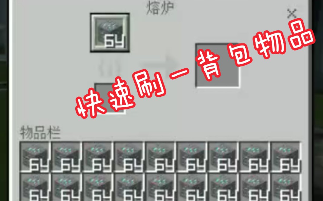 2020网易我的世界快速刷一背包物品