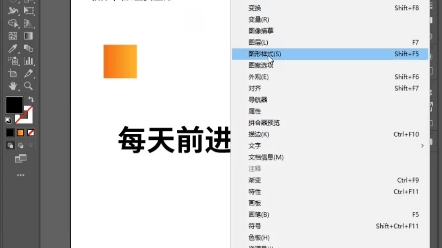 Ai制作可编辑的渐变文字效果