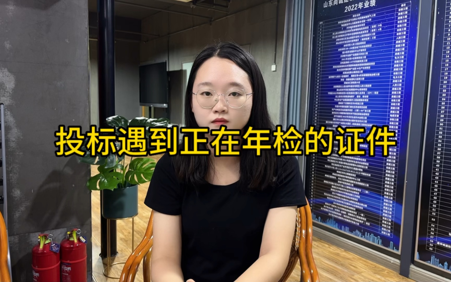 投标遇到正在年检的证件怎么办