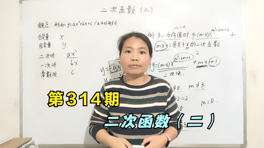 简单一课 第314期 二次函数(二) 杨老师精品课程