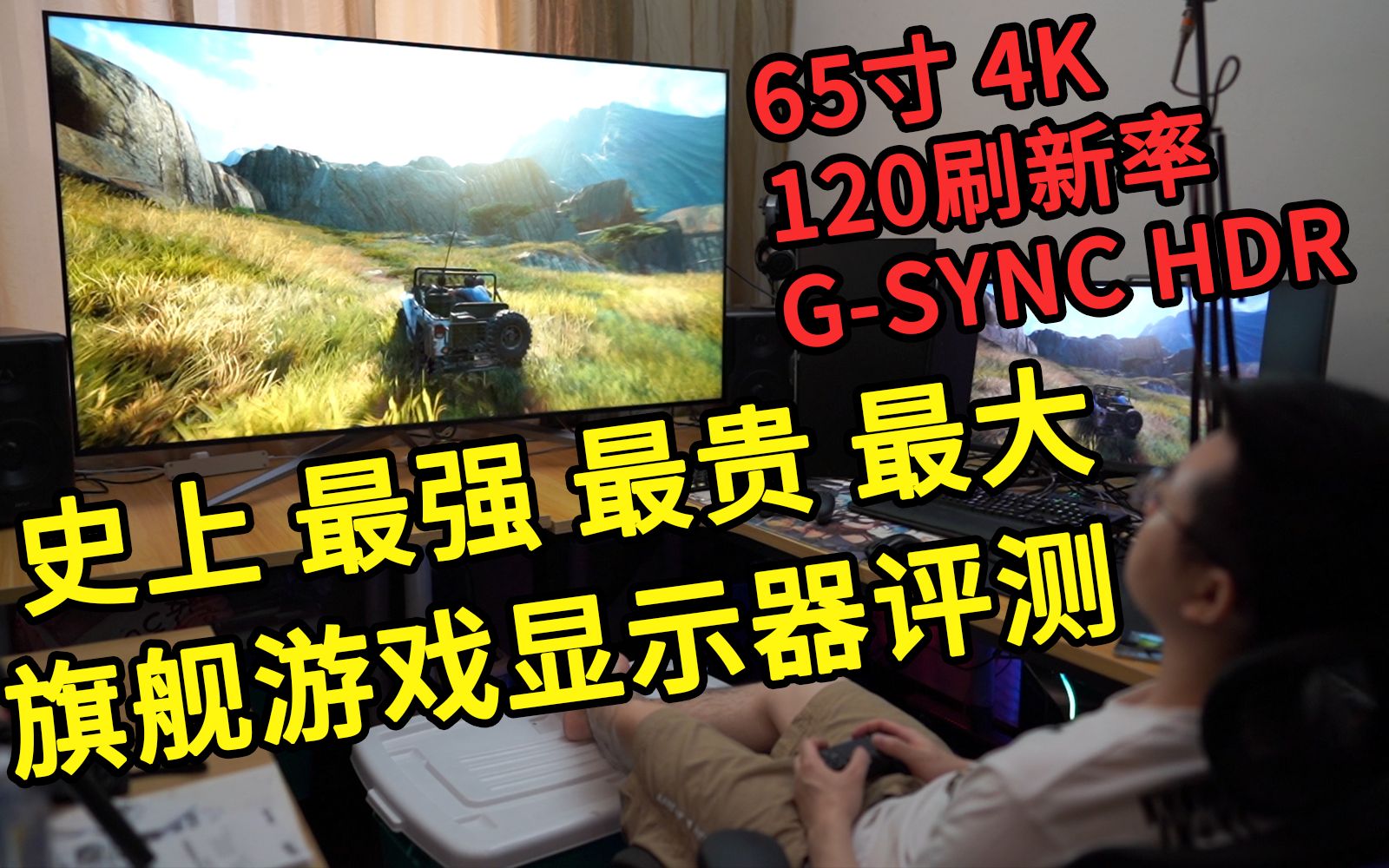 史上最贵的游戏显示器到底有多么浮夸?!华硕ROG PG65UQ旗舰游戏...
