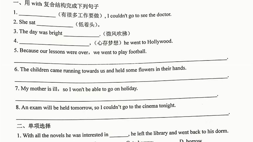 英语 语法知识讲解with 独立主格结构 5 习题