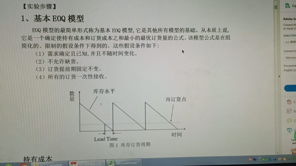 Eoq模型