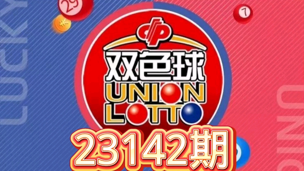 双色球:这次终于轮到我了吧!