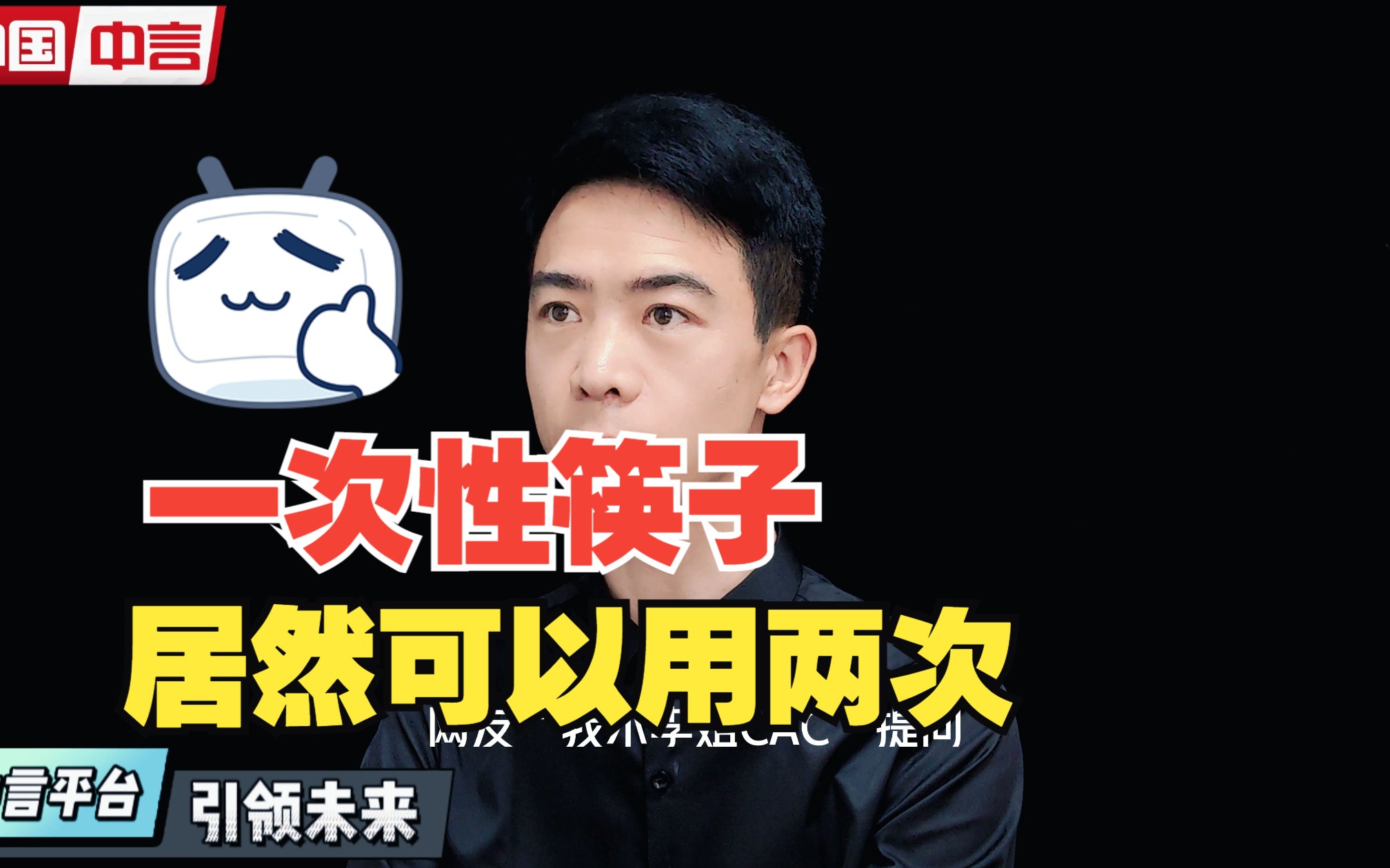 一次性筷子居然可以用两次
