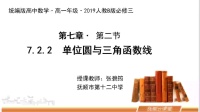 单位圆和三角函数线