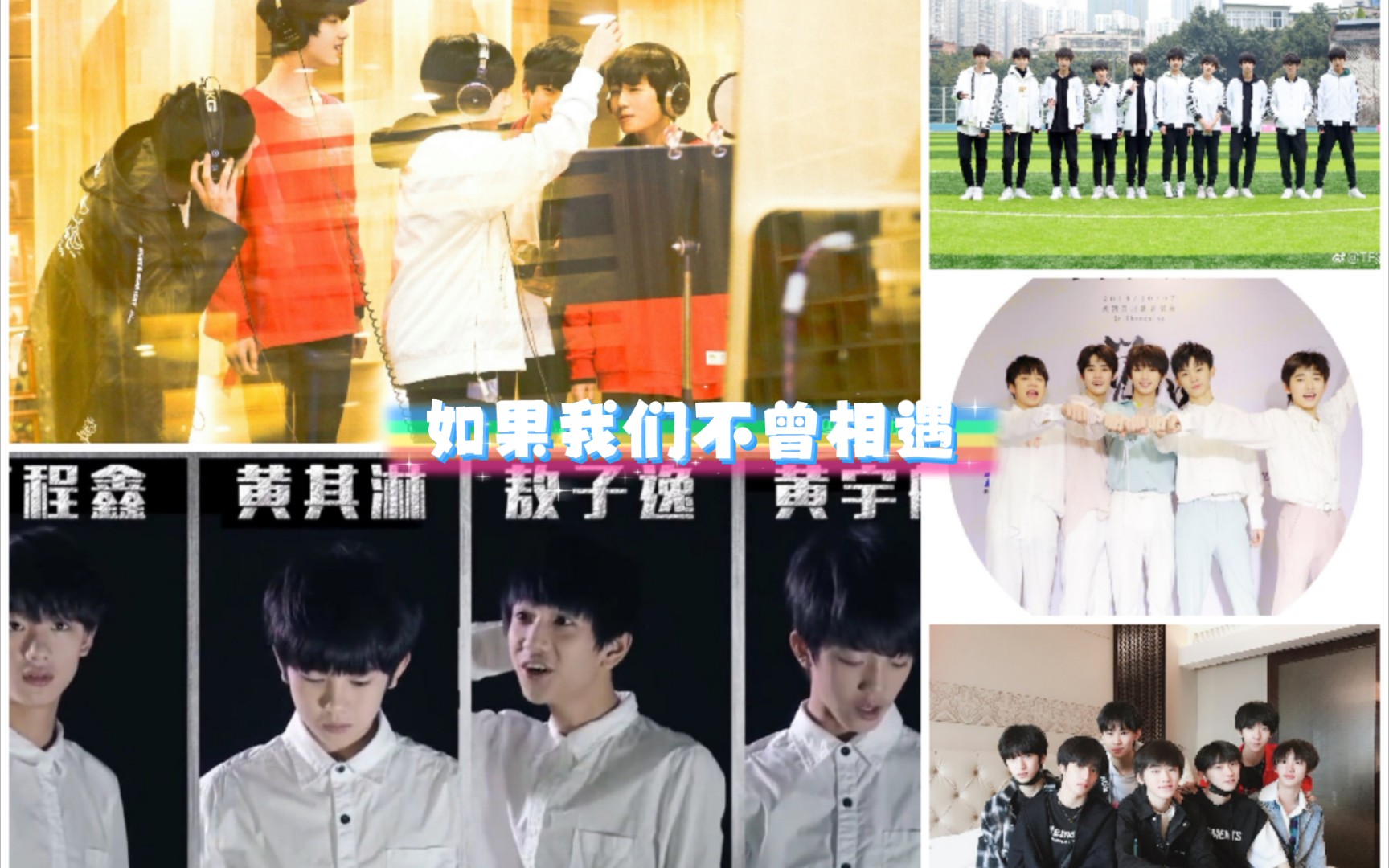 【TF家族二代简史】那场台风最终还是散了。