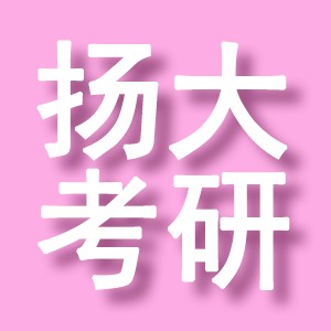 扬大考研校 