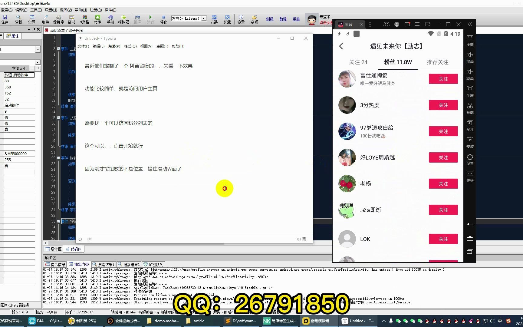 E4A开发短视频留痕助手,抖音留痕,快手留痕软件