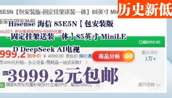 ...【包安装版-固定挂架送装一体】85英寸 MiniLED DeepSeek AI电视