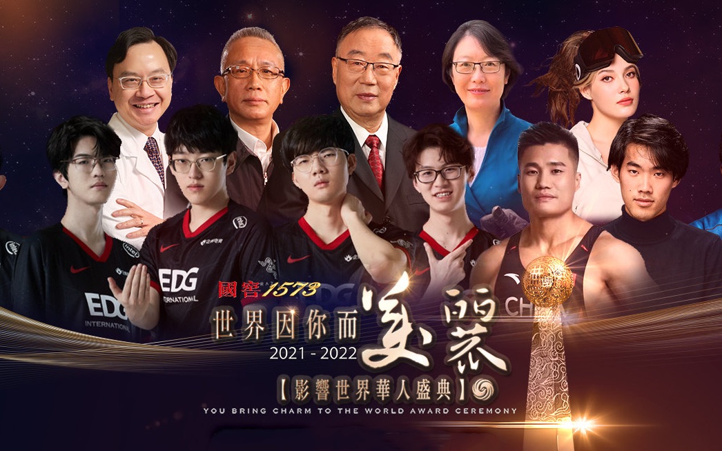 【完整回放】20220716 2021-2022影响世界华人盛典