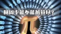无理数圆周率