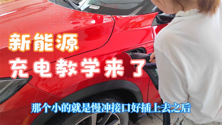 环保大时代来临新能源汽车快充桩充电教程奉献上