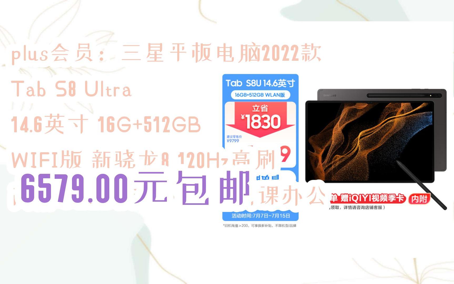 简介有红包【京东双11】plus会员:三星平板电脑2022款Tab S8 Ultra ...