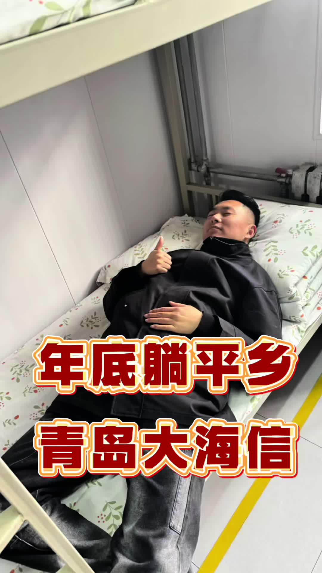 你们在哪我在哪,年前顺势而为家人们! #青岛海信 #老孙说厂 #游京