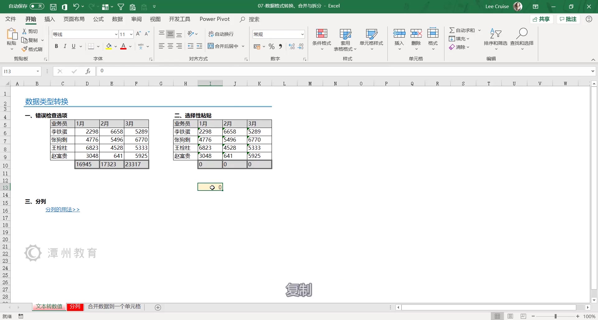 7、数据格式转换、合并与拆分