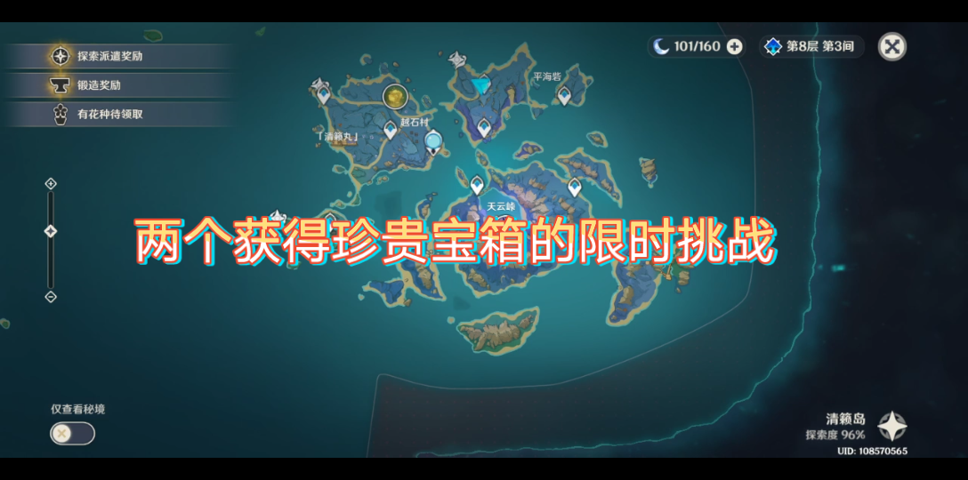 稻妻两个获得珍贵宝箱的限时挑战