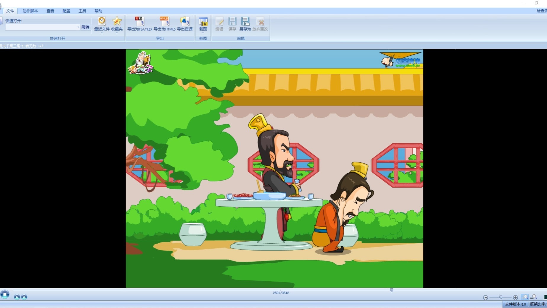 酒夫子-第三集/Flash动画/名作赏析/闪客帝国
