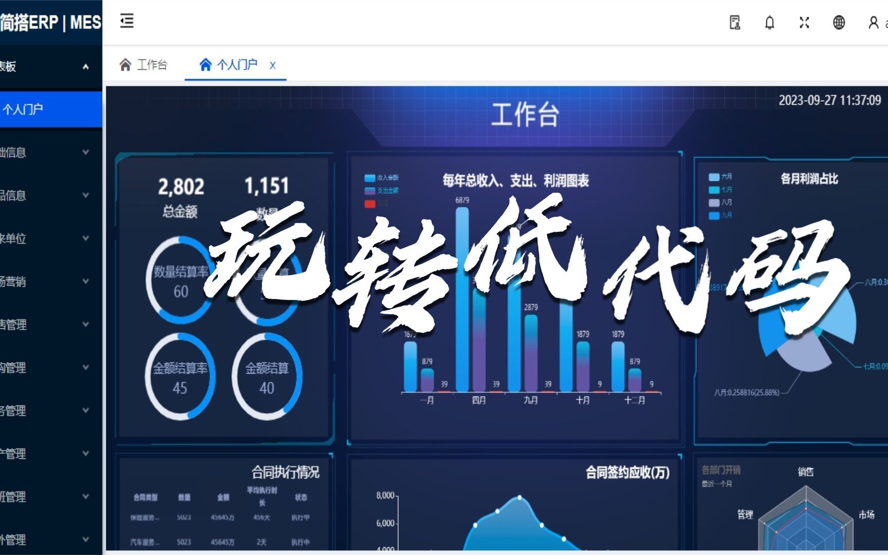 深度学习:简搭标准版自定义表单的高级技巧(二)