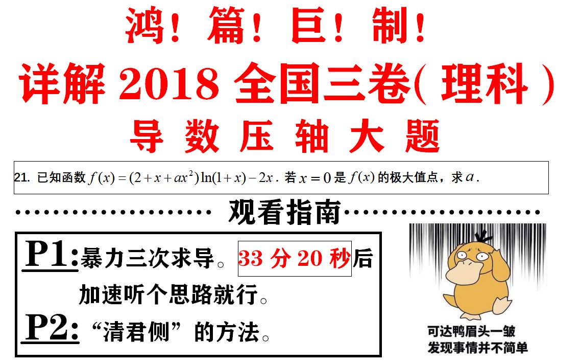 【鸿 篇 巨 制】详解2018全国三卷理科导数压轴大题