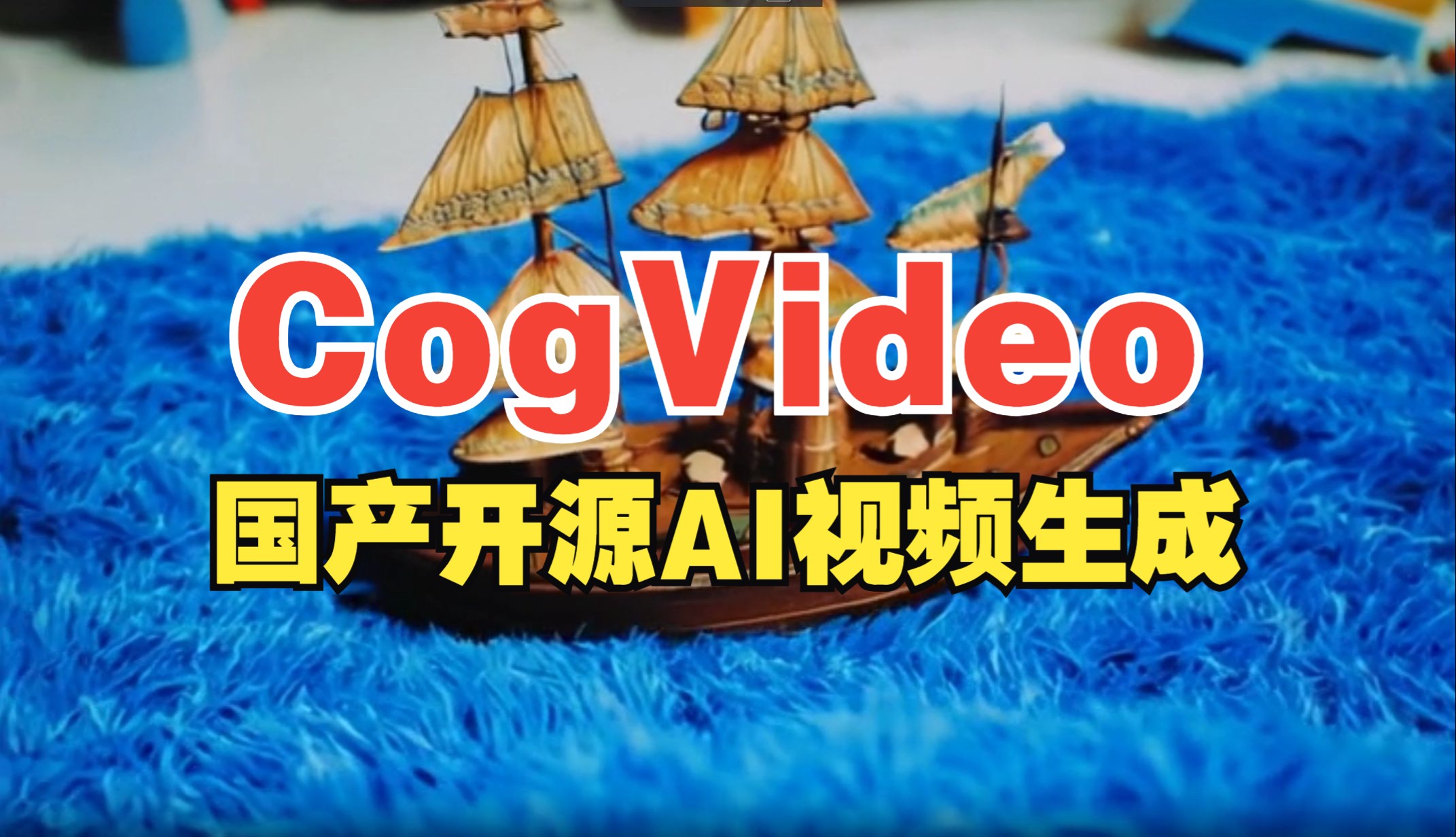 国产开源Sora来了 智普Cogvideo ComfyUI工作流 评测