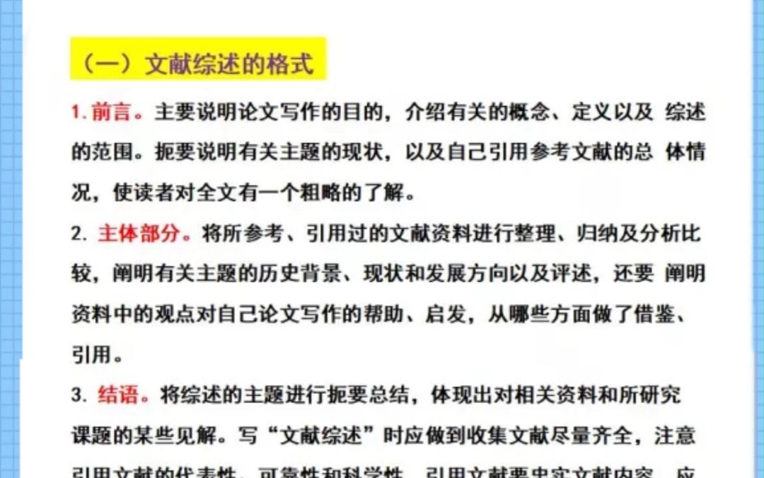 临时抽查:你的文献综述什么时间交!