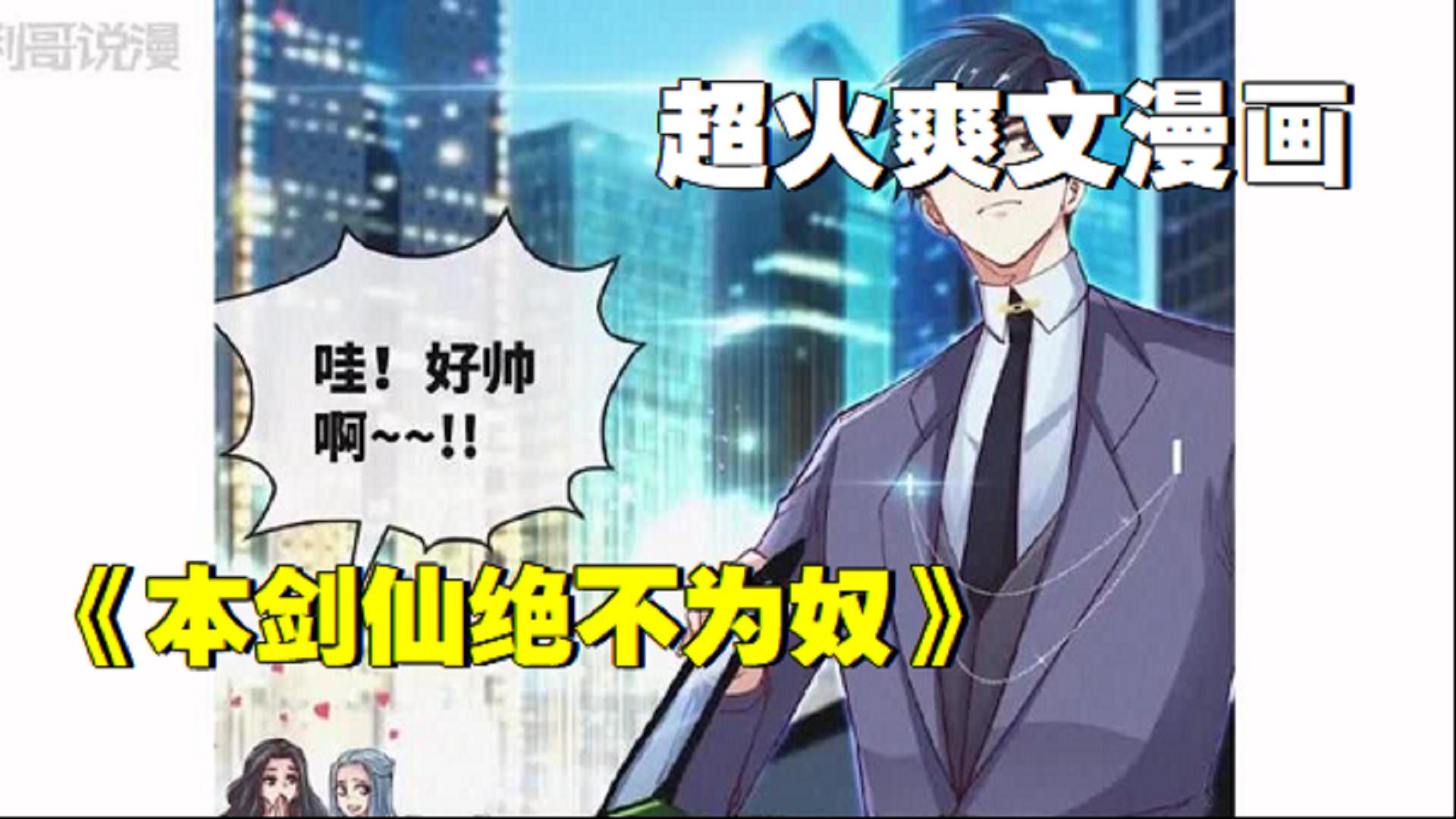 ...女权修仙世界,并且觉醒了剑仙系统,凭借科学和系统在异世界直接无敌!