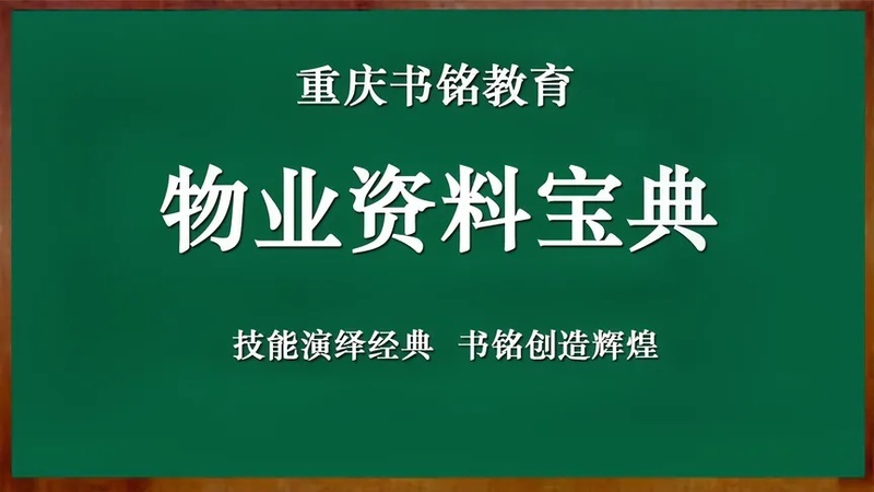 高级物业职业经理人培训之:前期物业管理的风险应对!