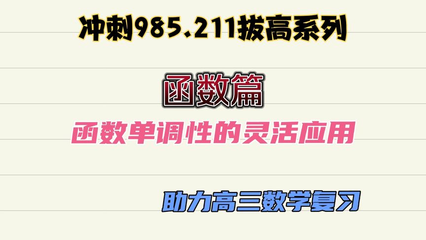 函数单调性与数列的结合应用,能力提升篇