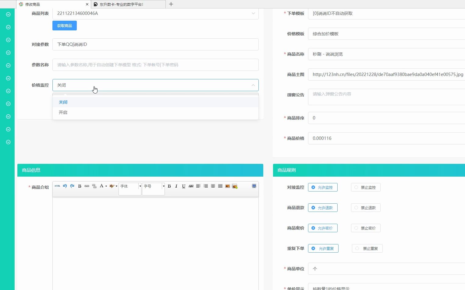 帝辛云社区系统同步价格-上下架教程,验证是否同步成功的方法。不要...