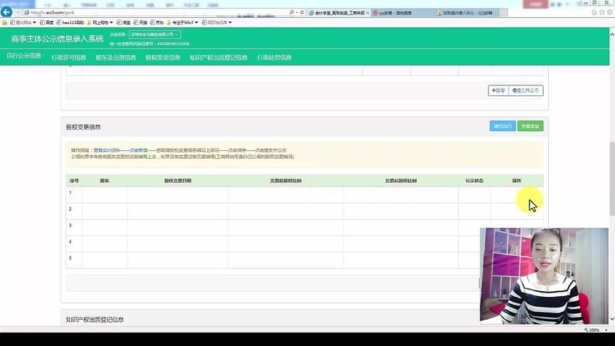 4、股权变更信息