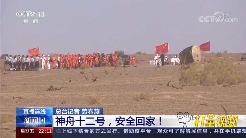 神舟十二号载人飞行任务圆满成功,与以往有何不同?|新闻1+1