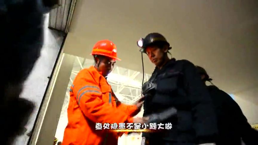 《煤矿安全伤不起》 - 国家煤矿安全监察局 (1)