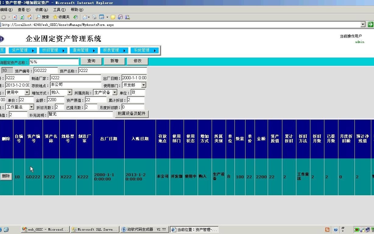 net167企业固定资产管理系统C#(毕业设计)