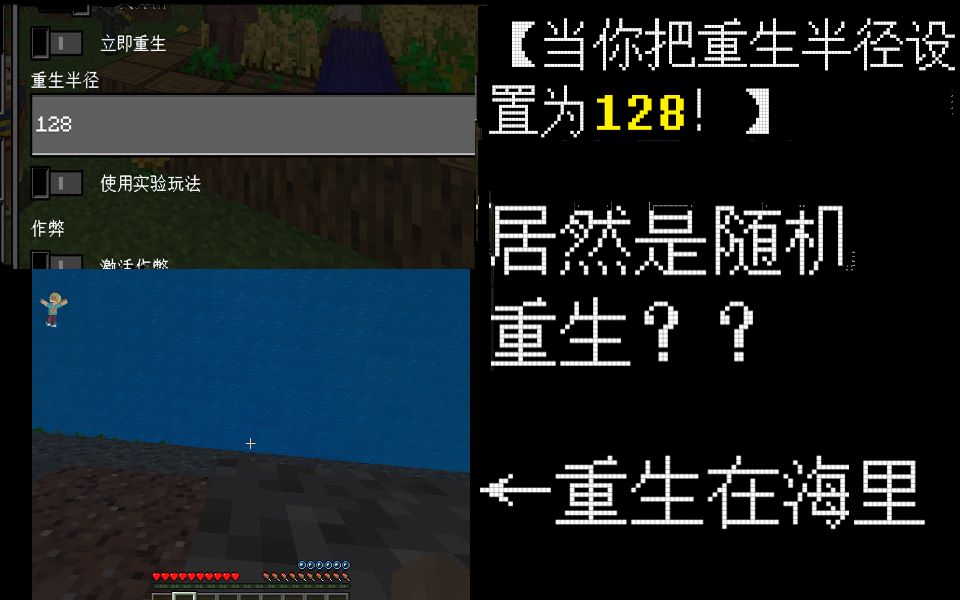 【Minecraft】真!随机生存!当你把重生半径设置为128会发生什么?