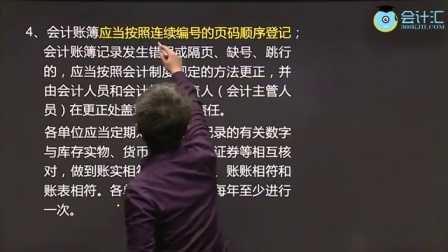 2016会计从业资格考试《财经法规与职业道德》 第一章 会计法律制度03