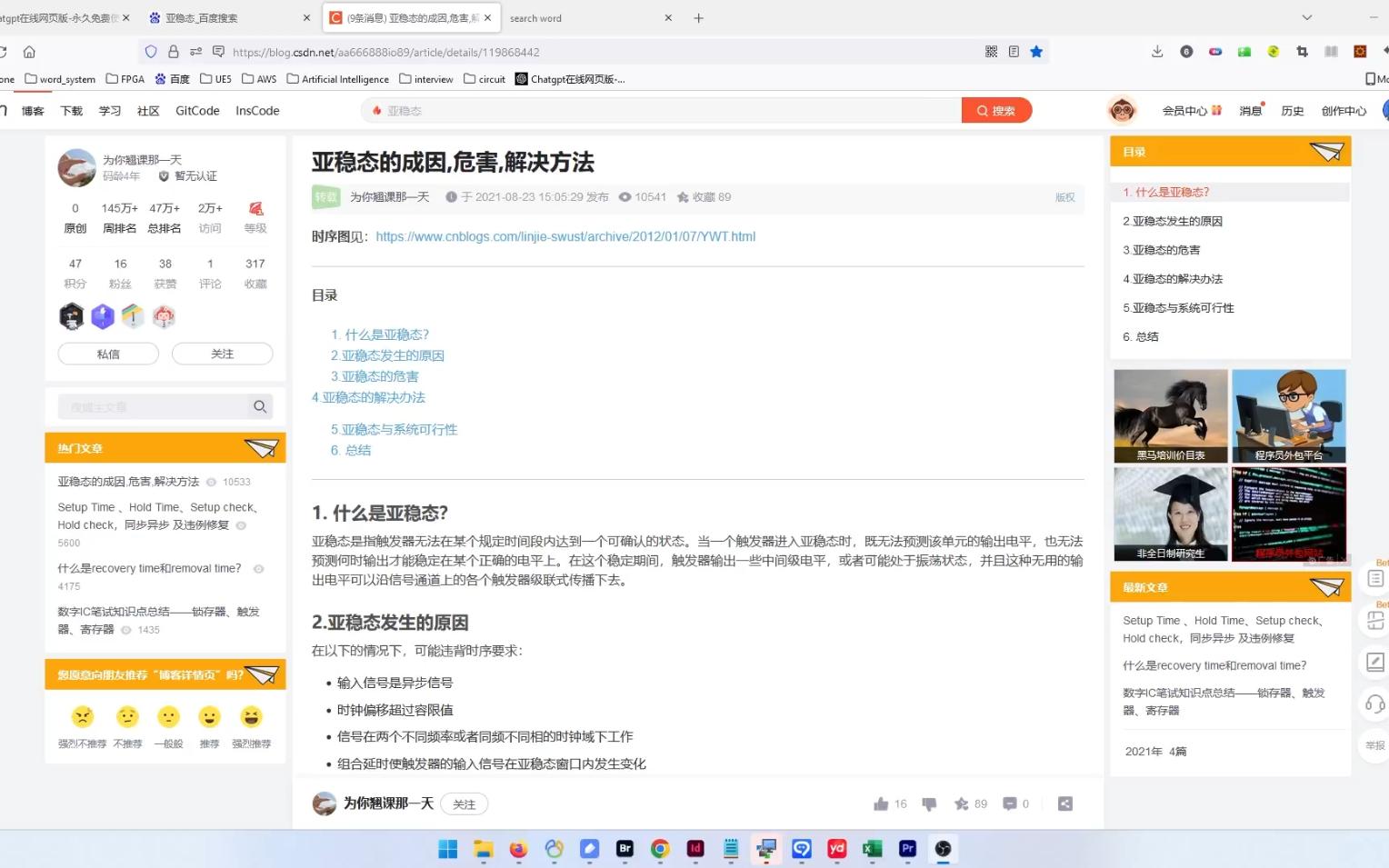 FPGA级联触发器缓解亚稳态原理