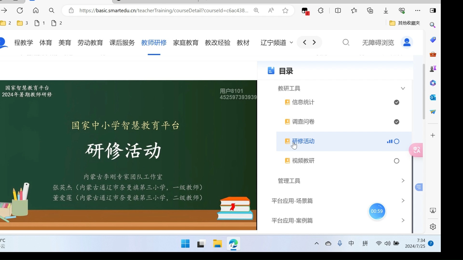 【7.28更新】1分钟搞定2024暑期教师研修!