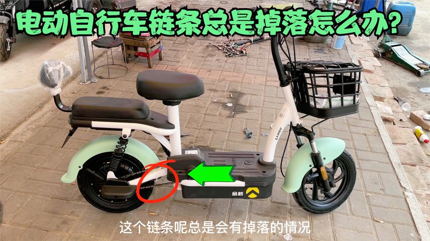 新国标电动自行车链条总是掉落怎么办?试下这个方法轻松解决难题