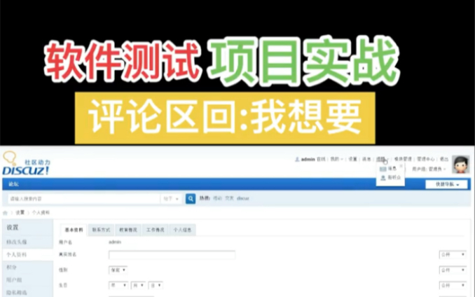 ...测试项目让你实战,开源的项目已经部署好,可以写简历,你写测试用例,...