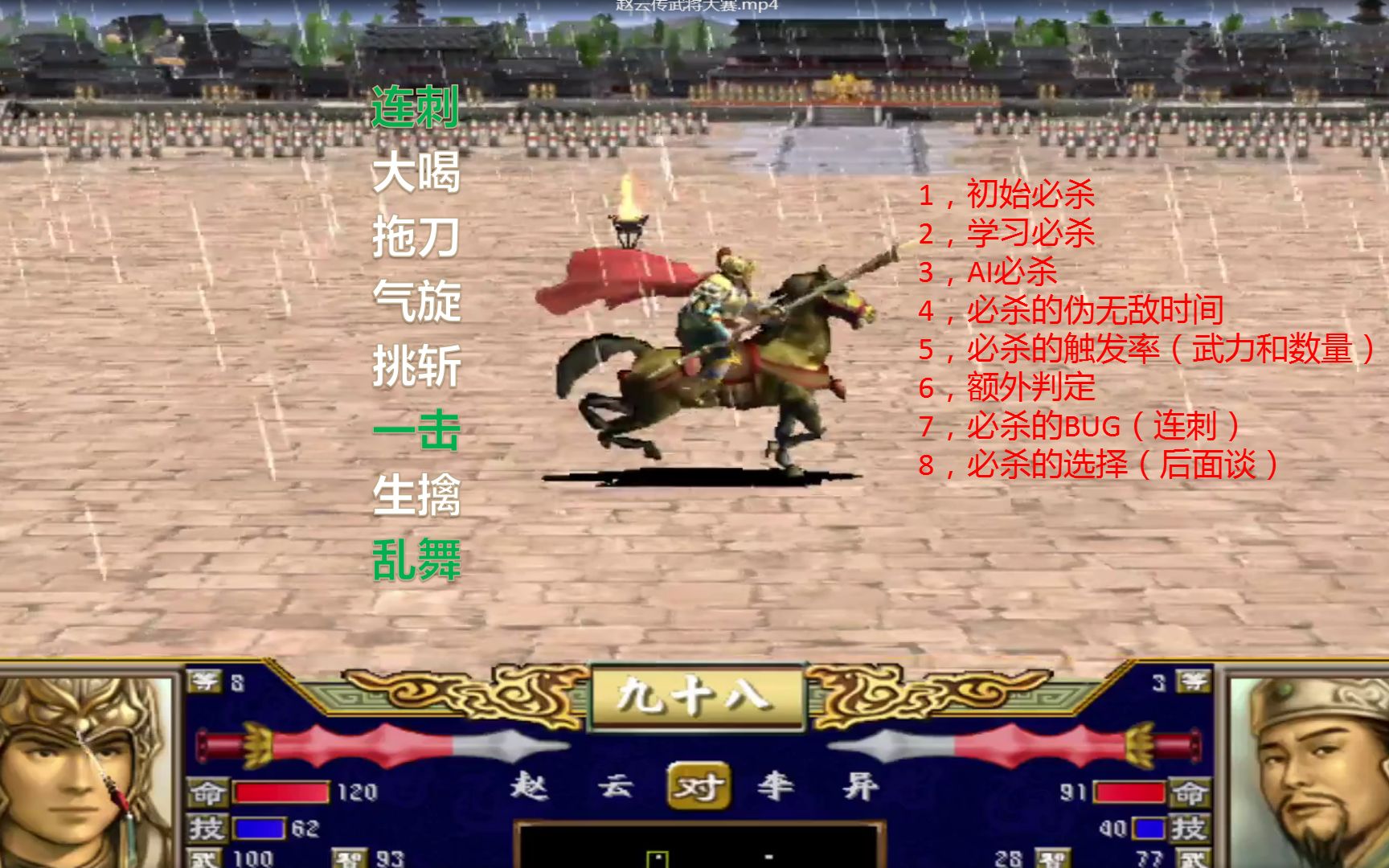 《三国群英传3》必杀详解