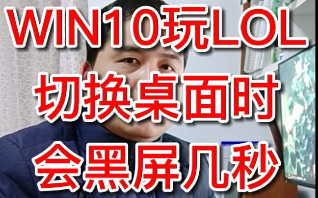 一招教你玩撸啊撸切换桌面是黑屏几秒问题。