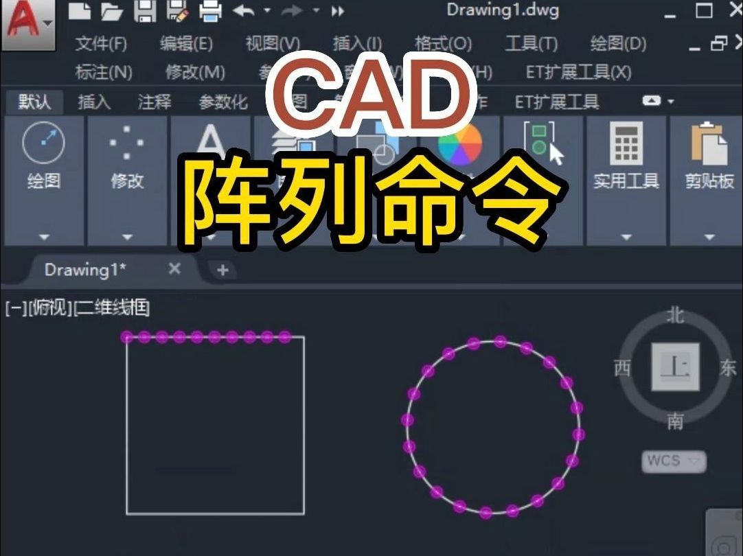 CAD中阵列命令的3种不同用法