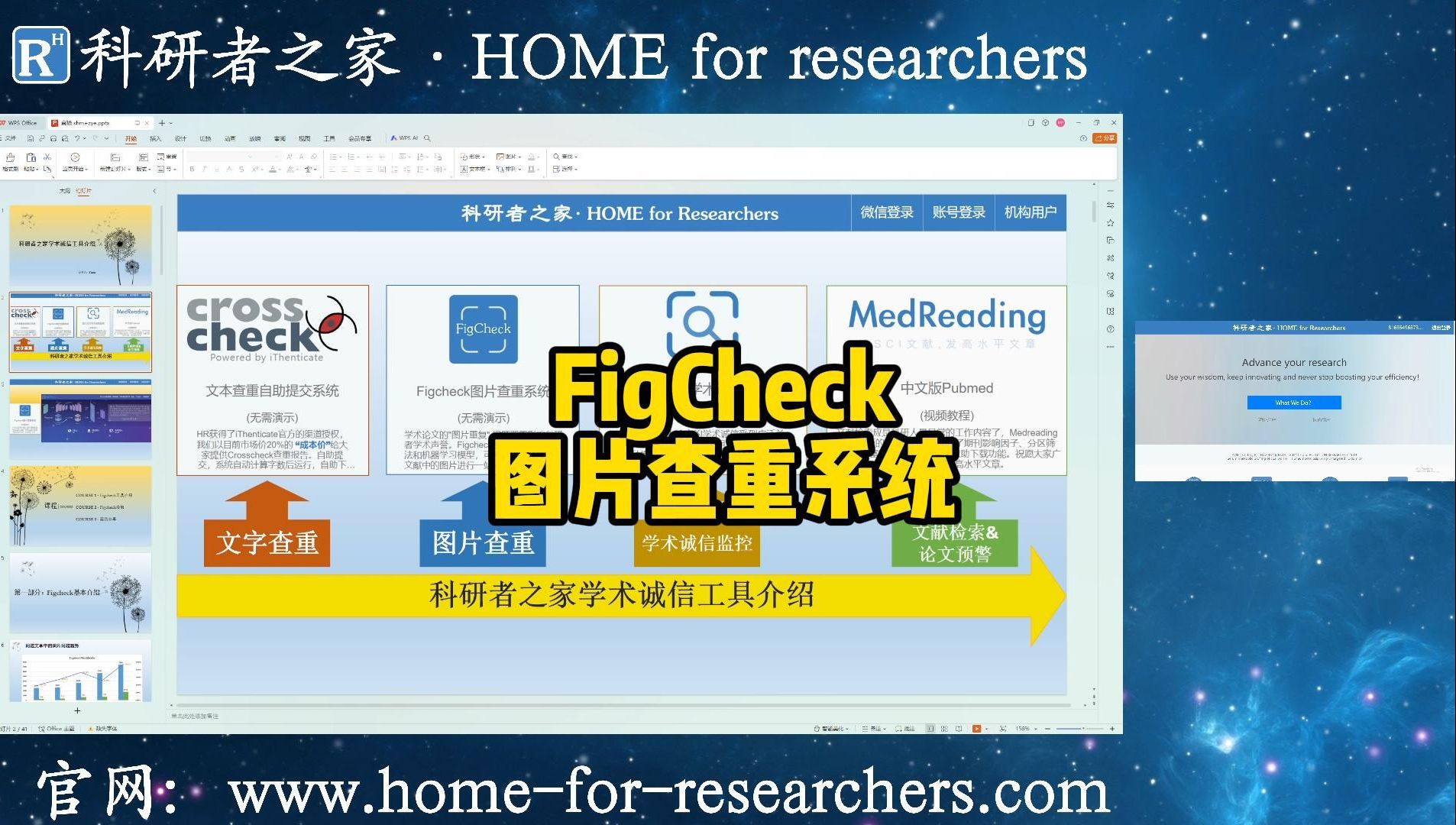 FigCheck 图片查重系统