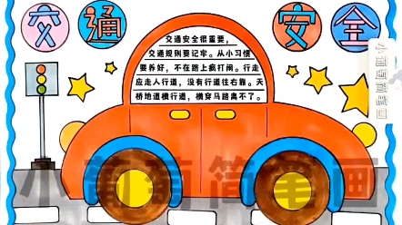 交通安全手抄报/简单好看有线稿可打印 #交通安全 #交通安全手抄报 #...