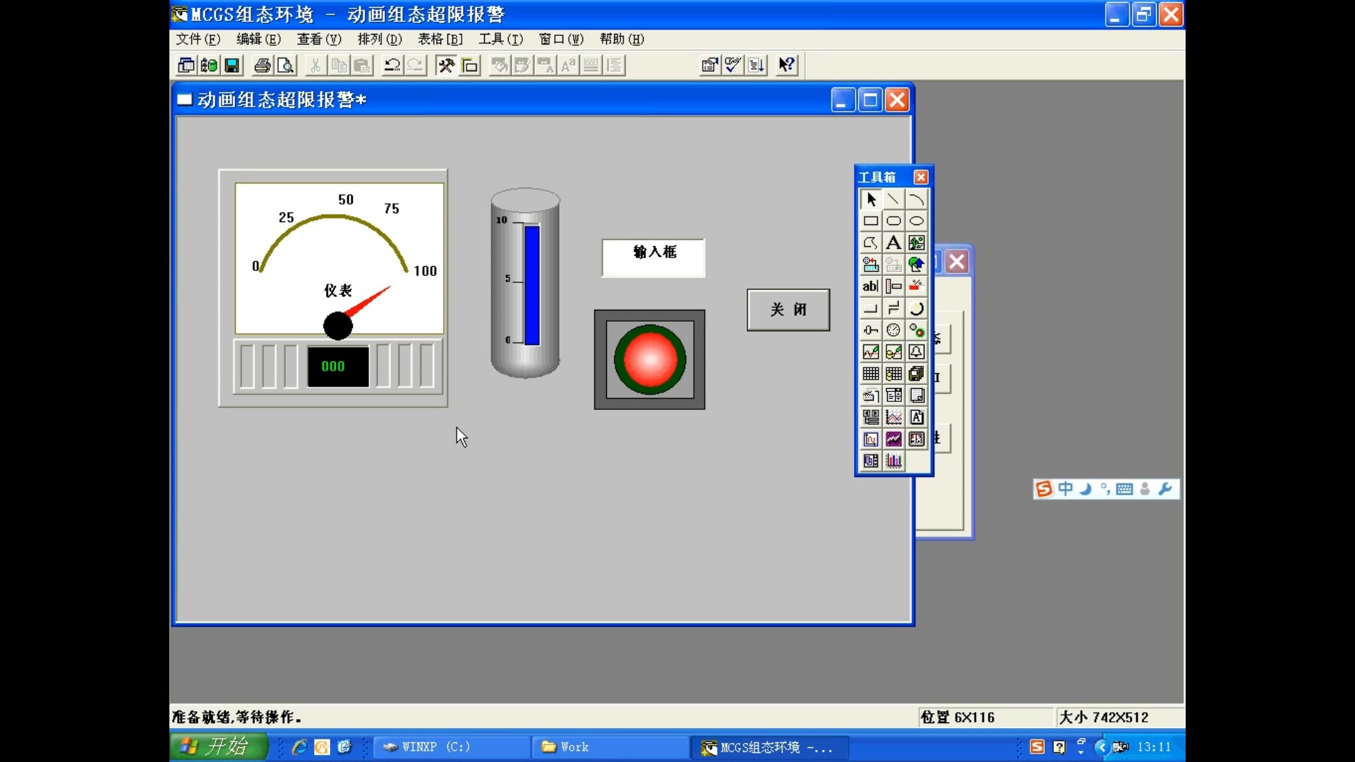 MCGS组态应用案例1-2 整数累加和超过限制报警的组态