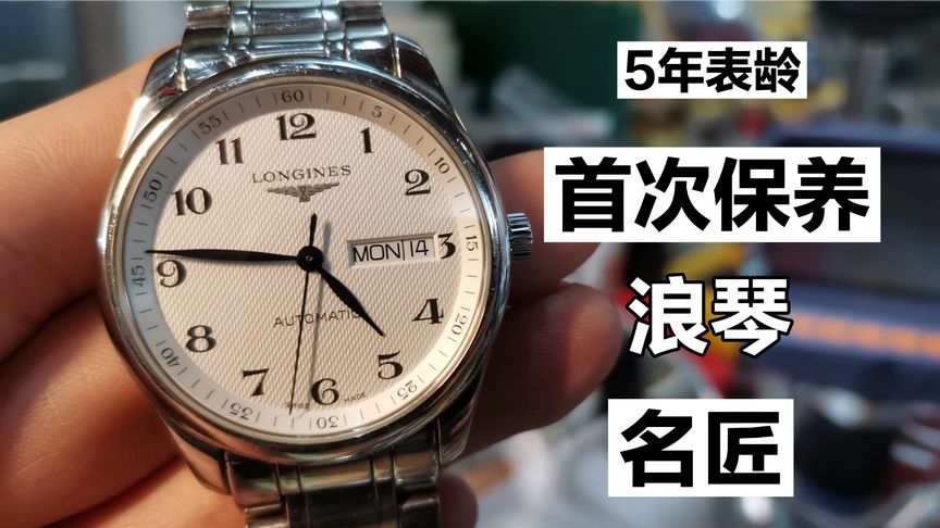 5年表龄的浪琴名匠首次保养洗油,搭载eta2836机芯不多见哟!