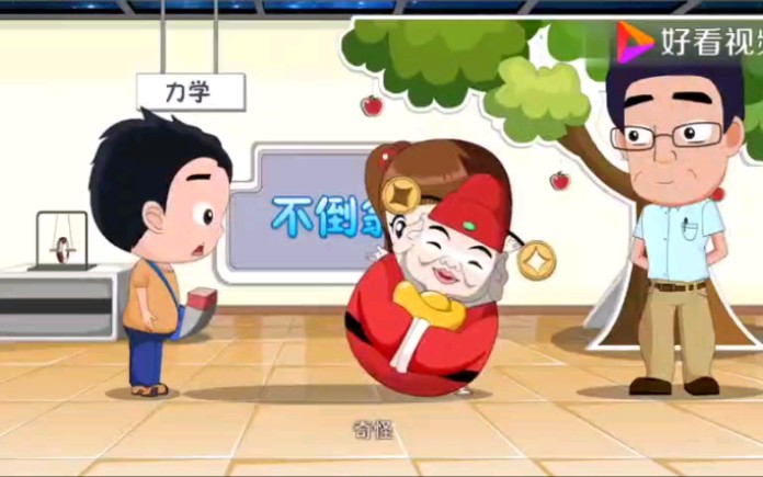 不倒翁的原理