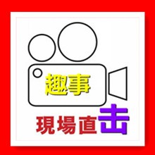 大事小事V天下事 